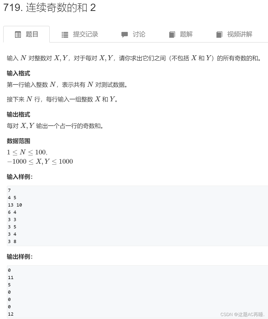 AcWing_719. 连续奇数的和 2_枚举_acwing719-CSDN博客
