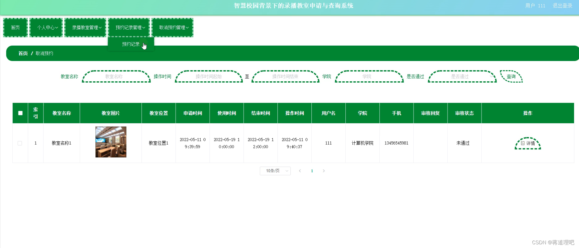 springboot毕设项目智慧校园背景下录播教室状态查询与申请系统2geqw（java+VUE+Mybatis+Maven+Mysql）_基于spring boot智慧校园的背景-CSDN博客