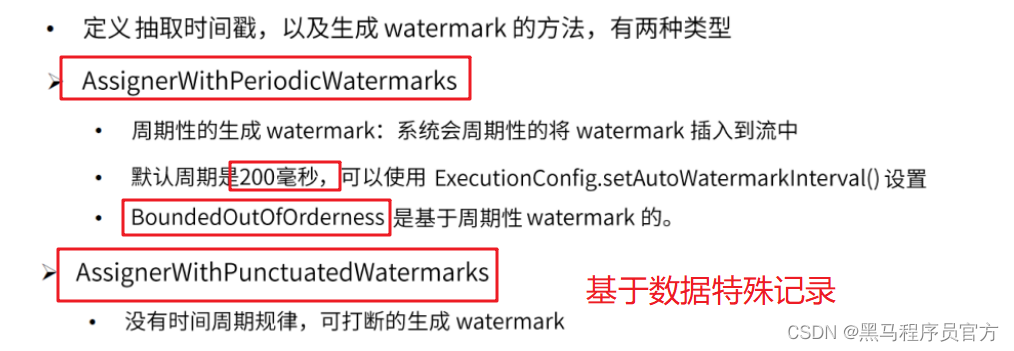 flink学习day04：对Event Time 与 Watermark的理解_flink event time-CSDN博客