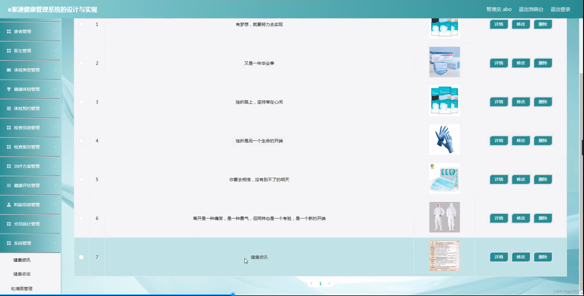【开题报告】springboote家通健康管理系统的设计与实现e537s计算机毕业设计源码、研究背景、意义、目的、内容、方案和预期成果计算机健康管理系统论文前言 Csdn博客