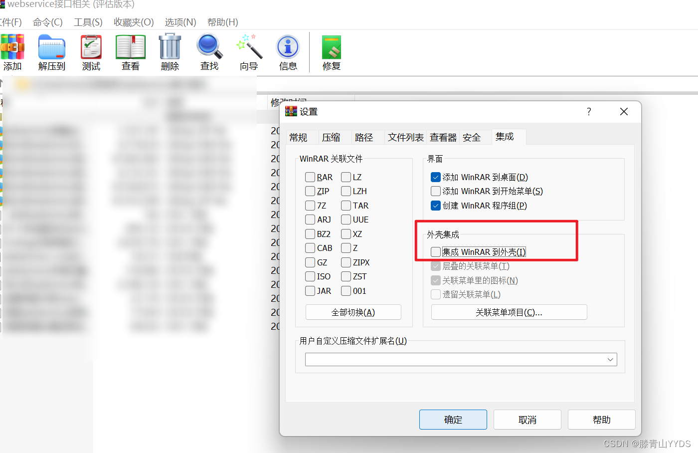 关闭winrar的右键菜单_rar在右键里面怎么取消掉-CSDN博客