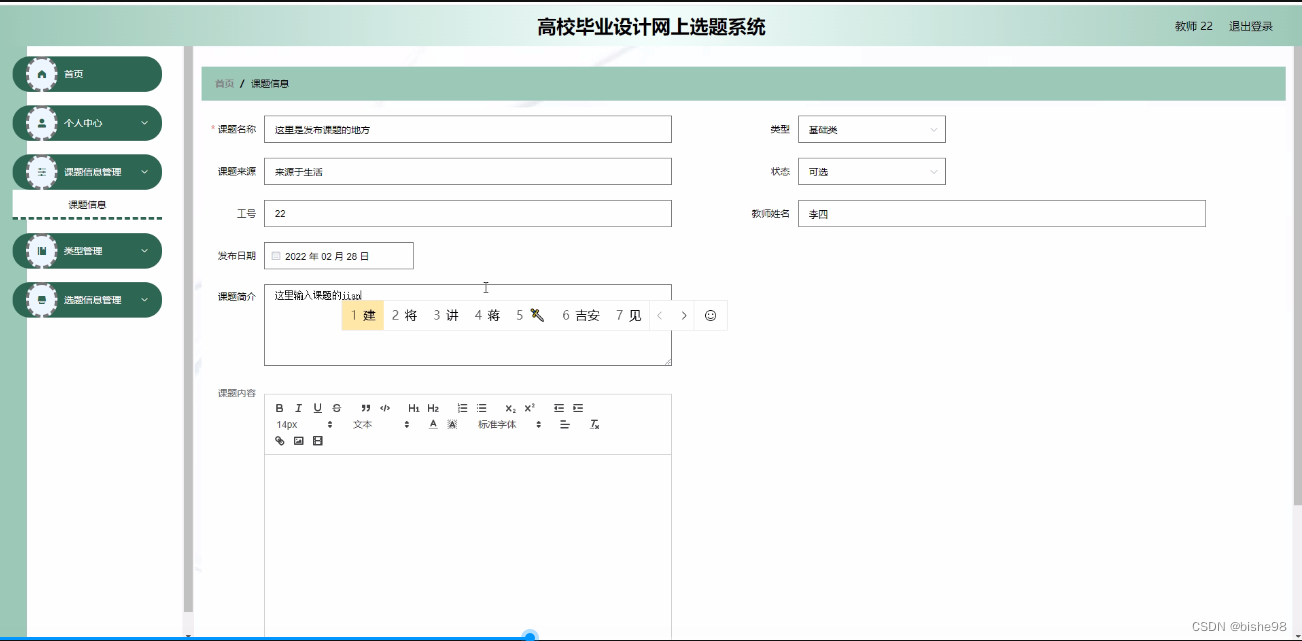 Springboot毕设项目高校毕业设计网上选题系统9z84m(javavuemybatismavenmysql)springboot在线毕设选题系统 Csdn博客