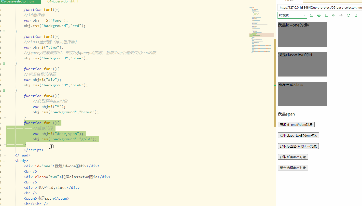 03 Jquery基本选择器 Csdn博客