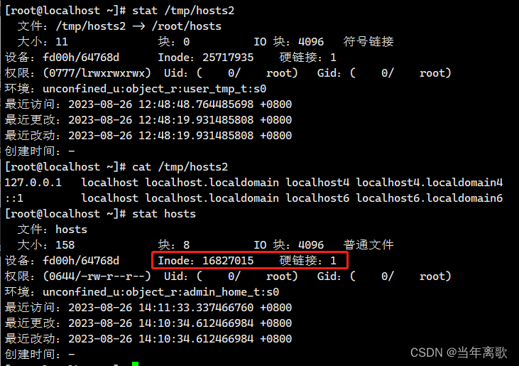 Linux中的硬链接和软链接比较 Csdn博客