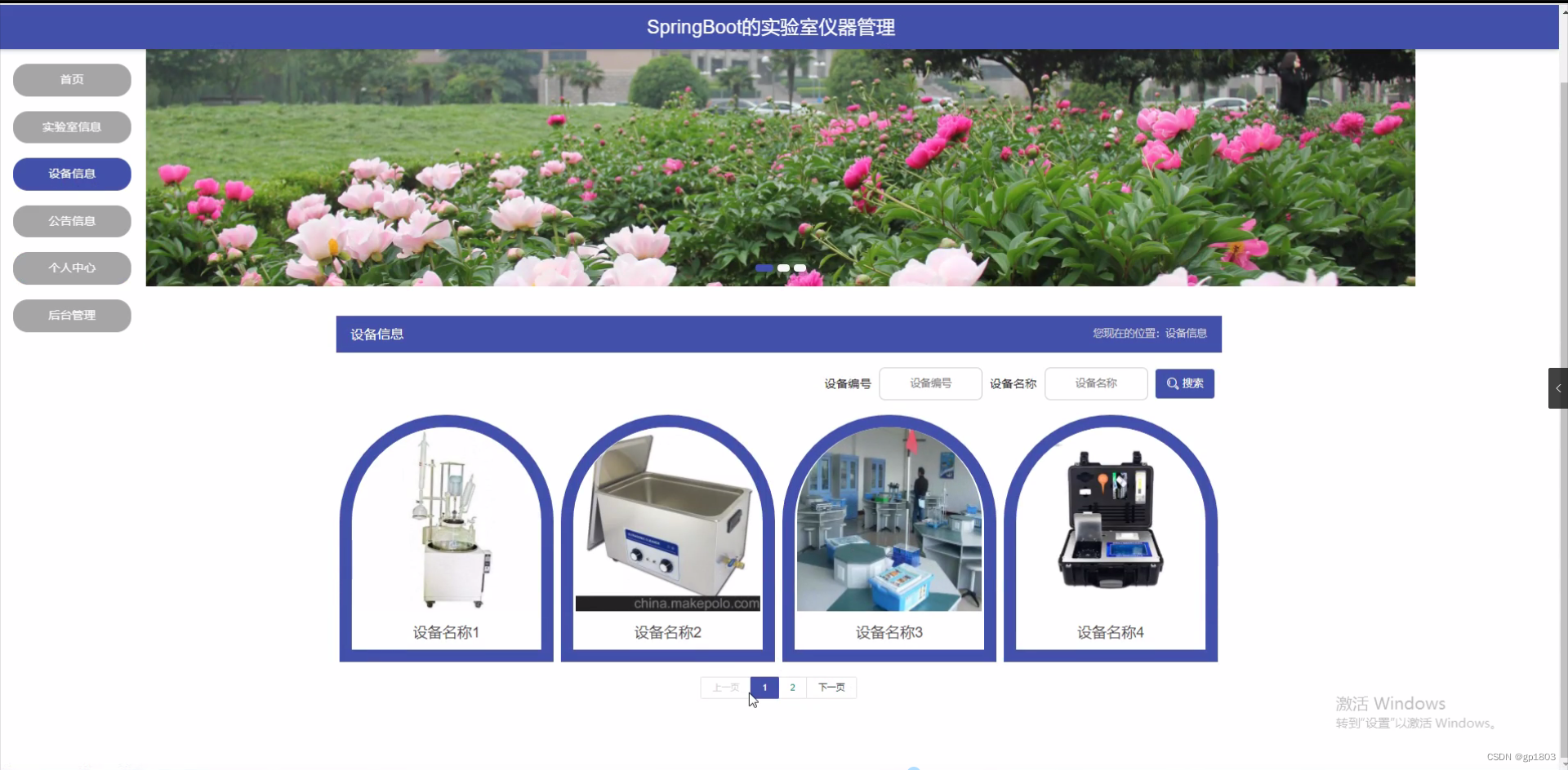【开题报告】springboot的实验室仪器管理au7aa计算机毕业设计springboot 仪器通过设备选择 Csdn博客