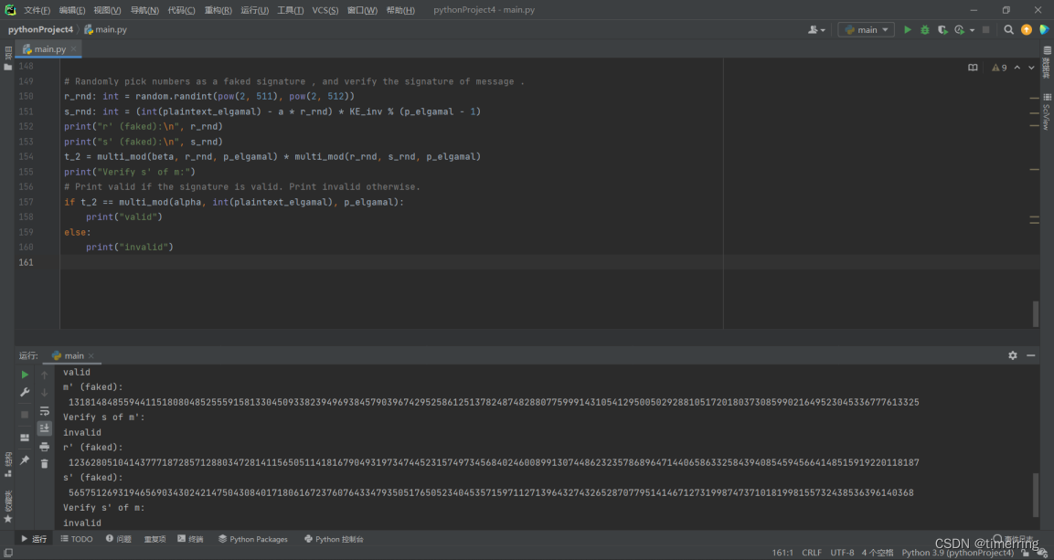python实现签名ElGamal算法_elgamal数字签名python-CSDN博客