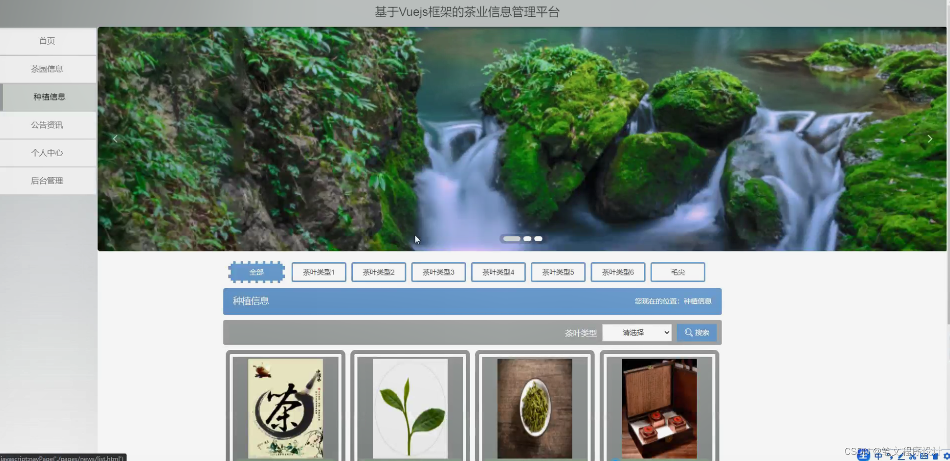 Java基于vuejs框架的茶业信息管理平台(开题源码)茶业管理平台 Csdn博客