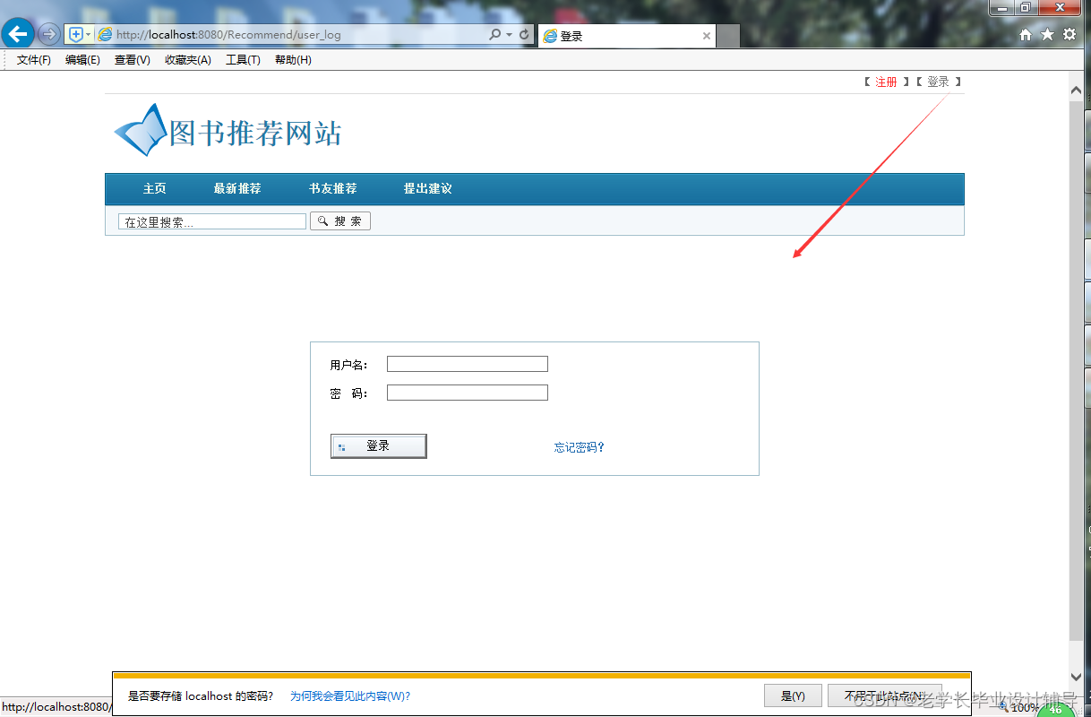 Javaweb基于struts2hibernate开发图书推荐系统 大作业 毕业设计源码struts和hibernate 大作业实验 Csdn博客