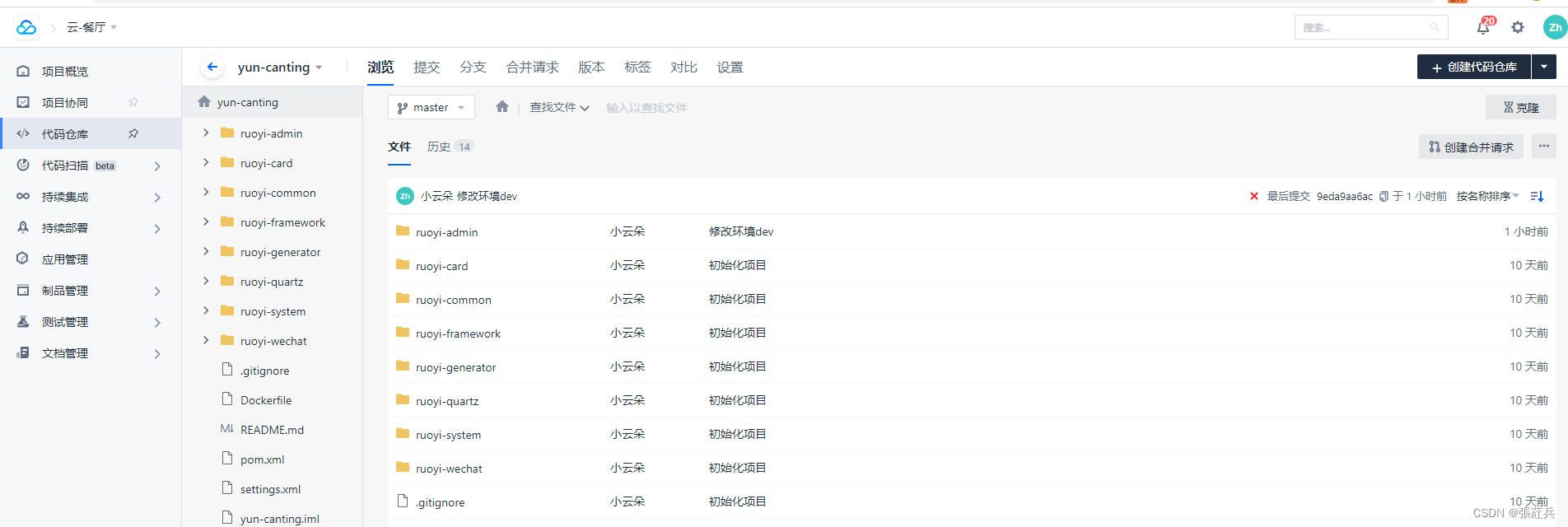 腾讯云coding 项目生命周期管理平台coding 设置截止日期 Csdn博客