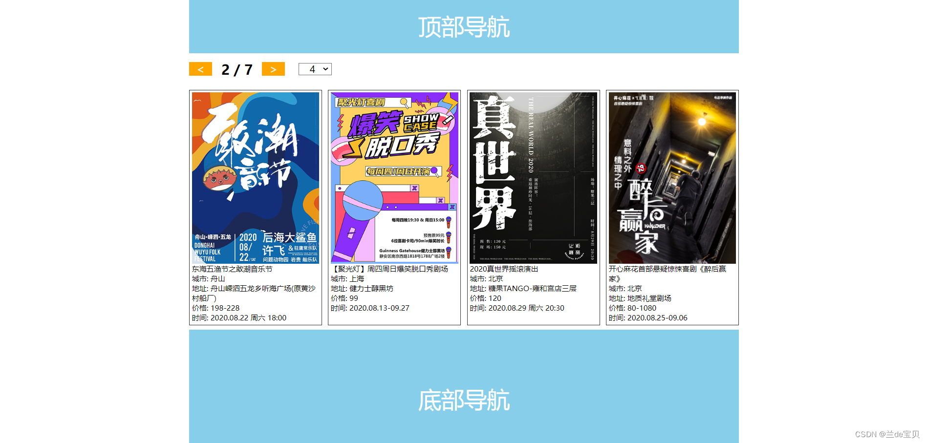 Js 分页效果展示 Csdn博客