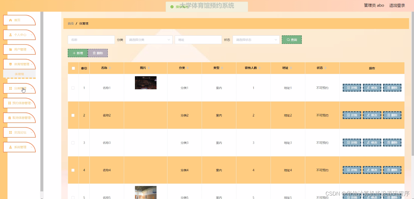 【开题报告】ssm大学体育馆预约系统5u1z3计算机毕业设计程序 Csdn博客