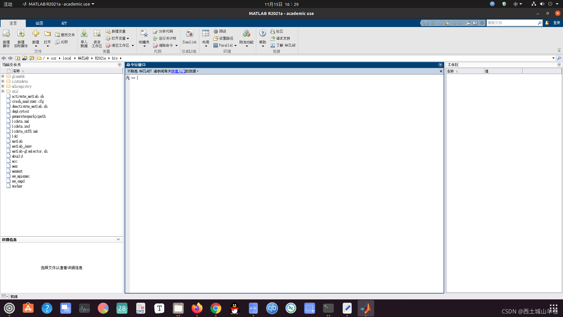 配置 MATLAB for Linux 设置启动图标 MATLAB2021a Ubuntu 20.04.3 LTS_ubuntu20.04 matlab2021a-CSDN博客