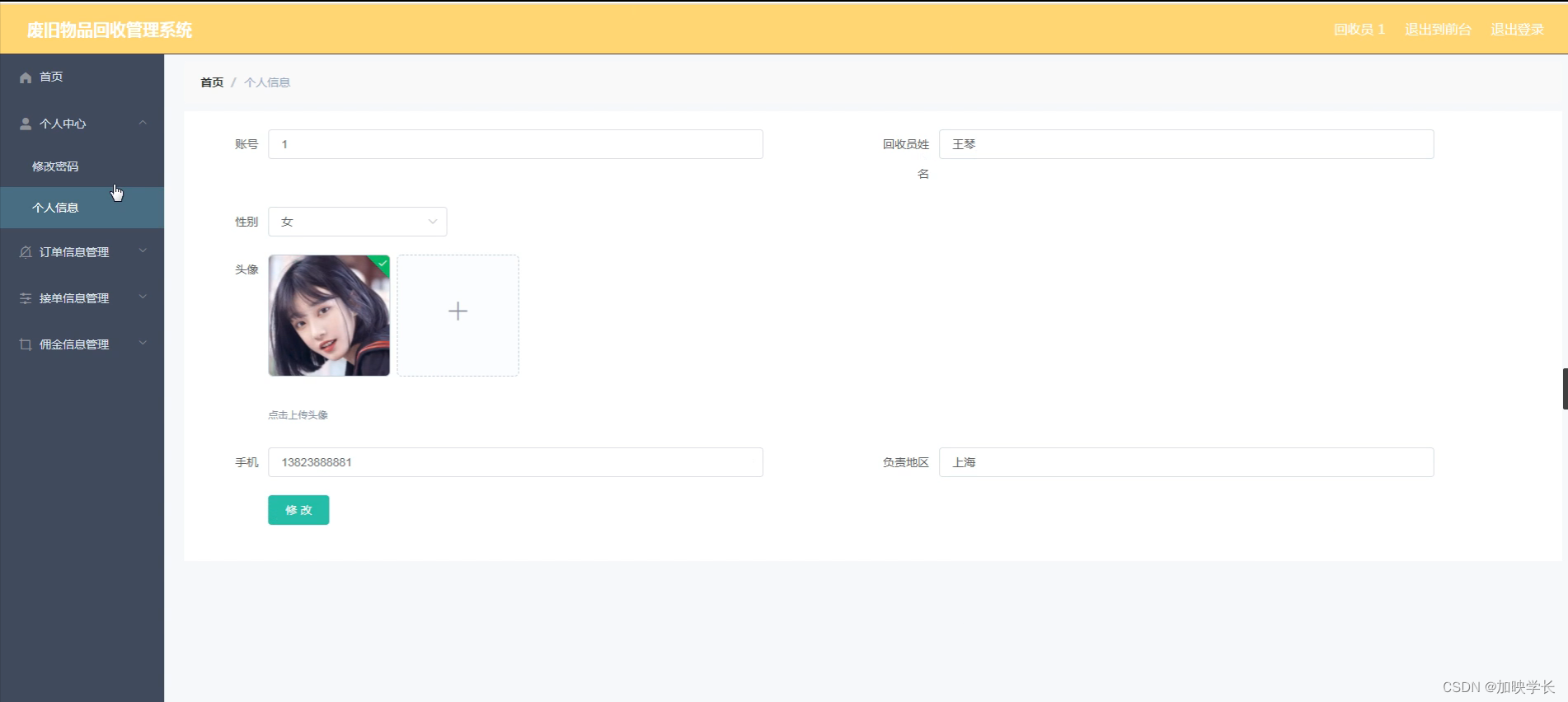 Java计算机毕业设计废旧物品回收管理系统(附源码、数据库)java废品回收平台 Csdn博客