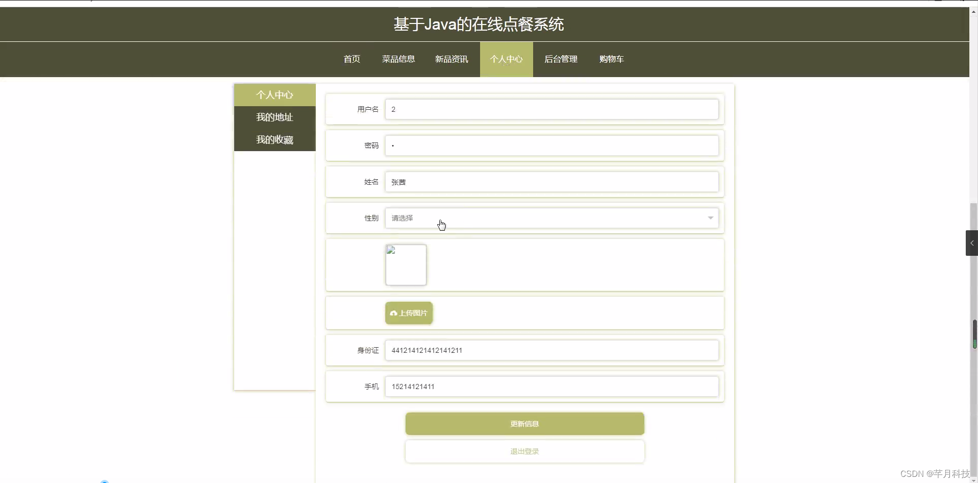 ssm毕设项目基于Java的在线点餐系统8wv3v（java+VUE+Mybatis+Maven+Mysql+sprnig）_java面试ssm点餐项目-CSDN博客