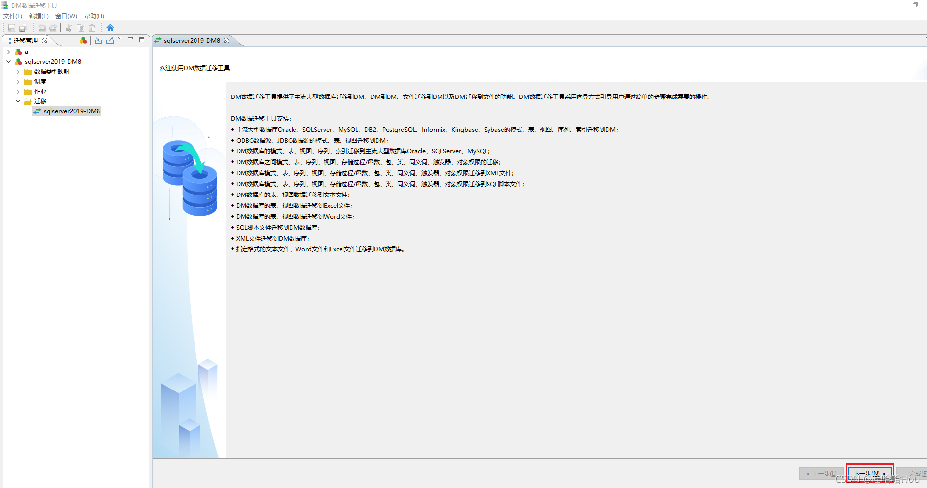 Sqlserver迁移到dm8sqlserver2019迁移达梦 Csdn博客