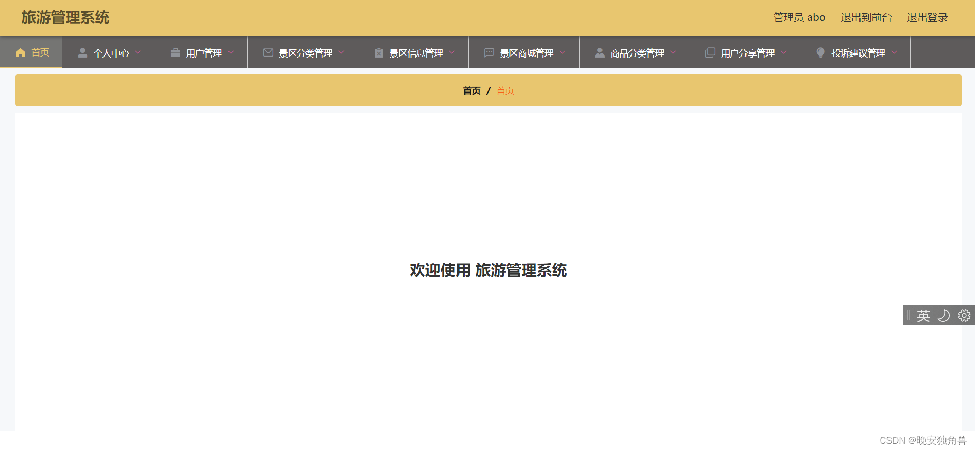 基于spring Boot的旅游管理系统基于springboot的旅游管理系统 Csdn博客