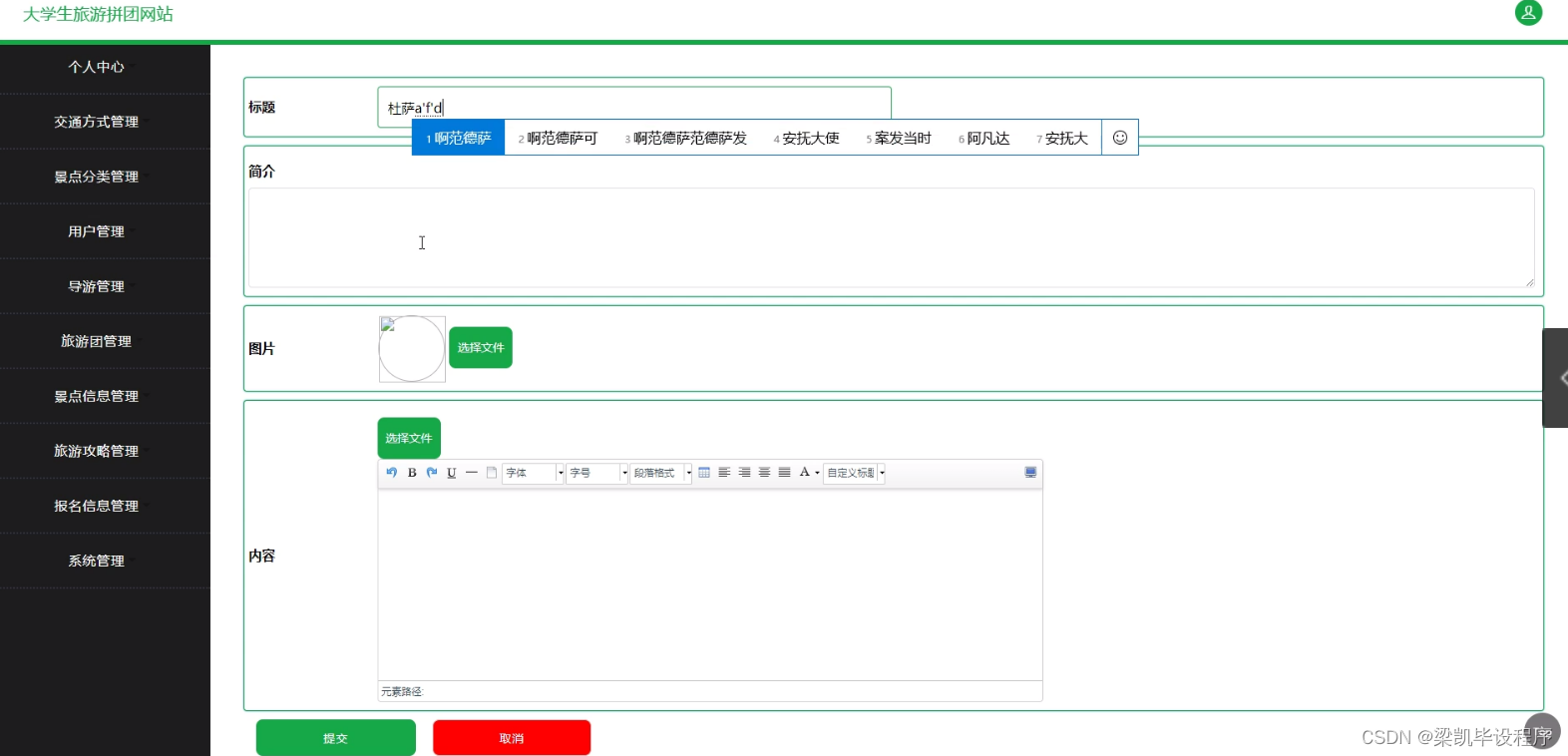 毕设项目:大学生旅游拼团网站jspjavaspringmvcmysqlmybatis大学生在线旅游组团系统的开发项目方案 Csdn博客