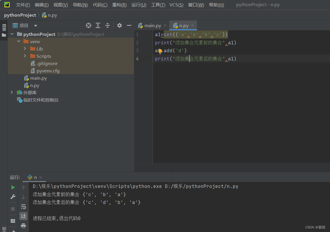 Python集合的创建,添加集合元素,删除集合python 增加集合 Csdn博客