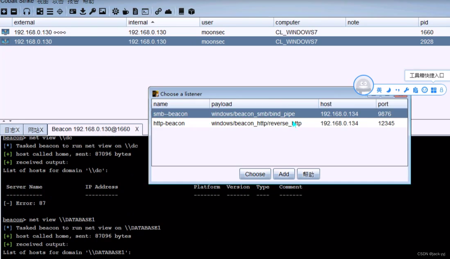 Cobalt Strike域内渗透（子篇1）_通过winrm 执行mimikatz-CSDN博客