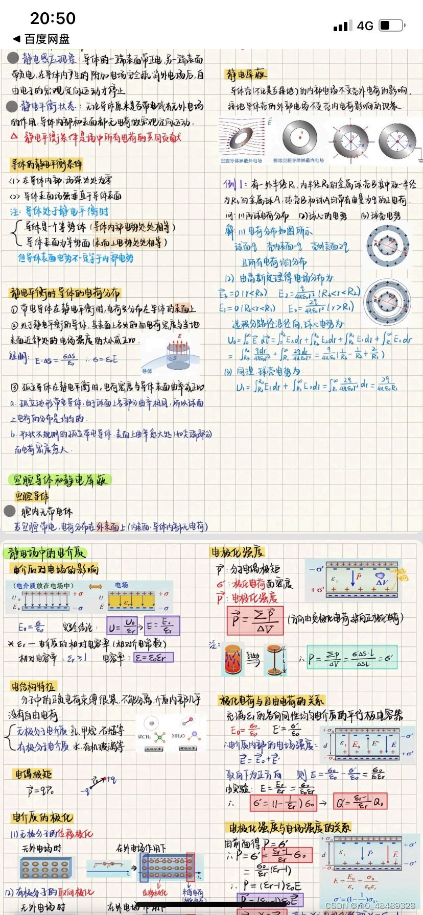 大学物理手写笔记_大学物理电磁感应手写笔记-CSDN博客