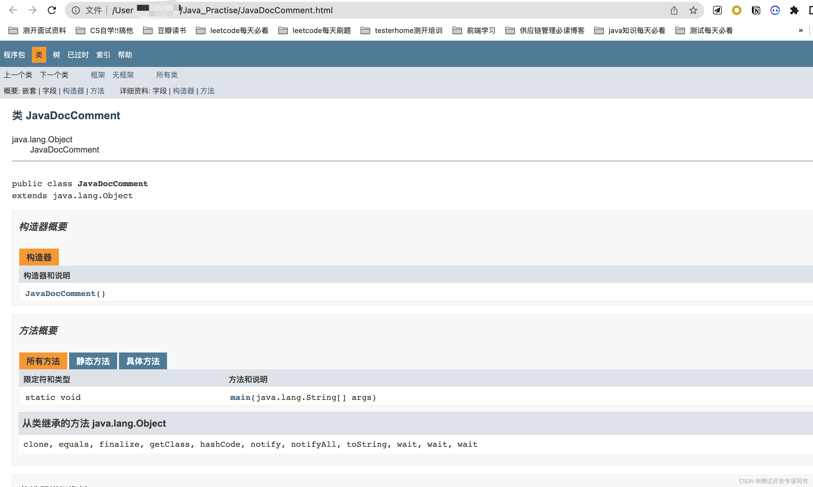 Macos终端命令行生成javadoc文档怎么把mac的文本改成java格式 Csdn博客