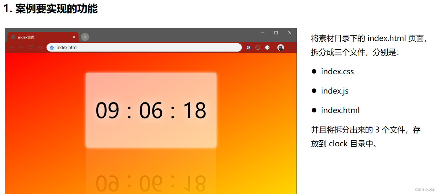 黑马案例 时钟案例拆分(利用nodejs将内嵌标签改为外联标签)黑马nodejs 时钟案例 Csdn博客 1690
