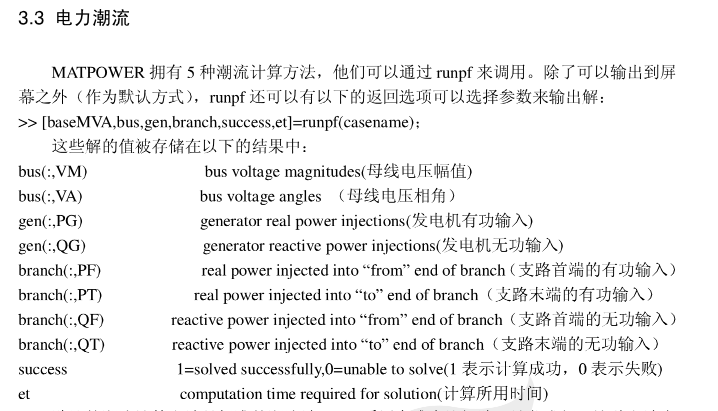 Matpower中电力潮流计算结果的存储矩阵_matpower结果怎么看-CSDN博客
