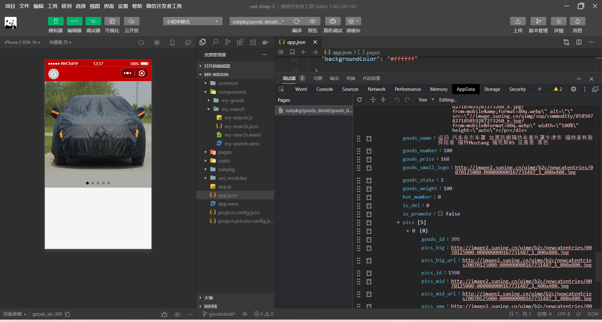uni-app:商品详情_uniapp商品详情页-CSDN博客