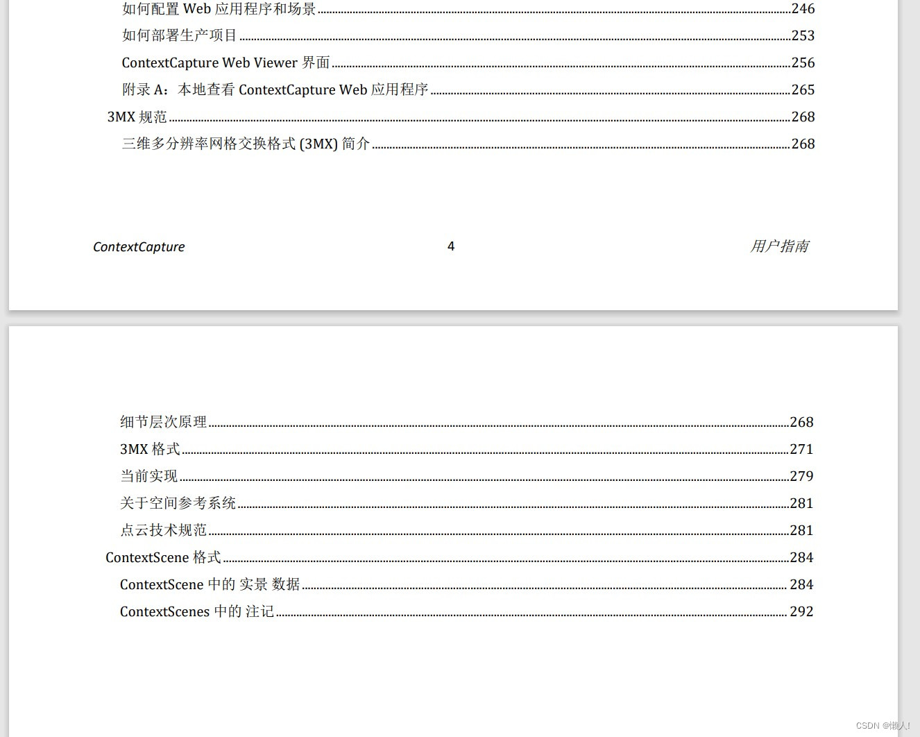ContextCapture 2023 中文说明文档_contextcapture2023-CSDN博客