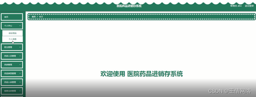 (附源码)ssm医院药品进销存系统java计算机毕业设计项目ssm的药品销售管理系统 Java源码 Csdn博客