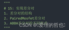 TED模拟电路敏捷设计学习（5）-CSDN博客