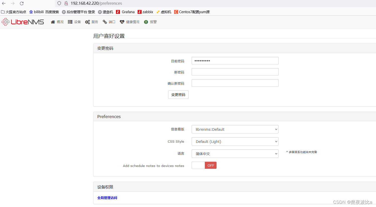 Centos7下部署librenms_librenms安装-CSDN博客
