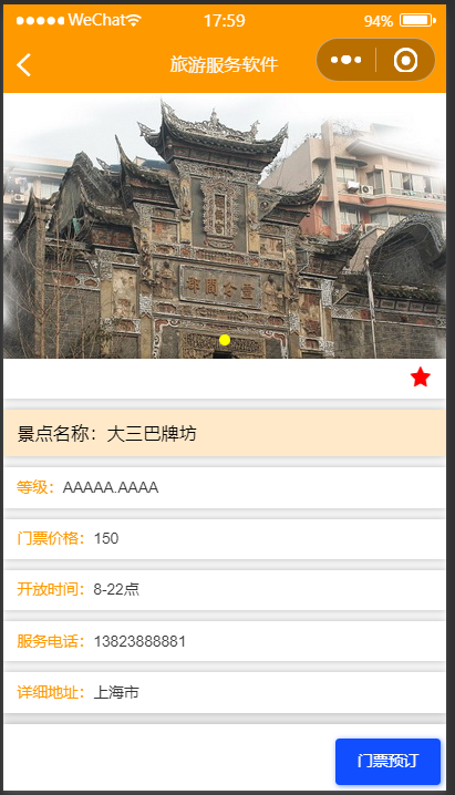 基于微信小程序旅游服务软件设计与实现（项目源码数据库文件）后端java开发基于java微信小程序的旅游管理系统的设计与实现csdn Csdn博客