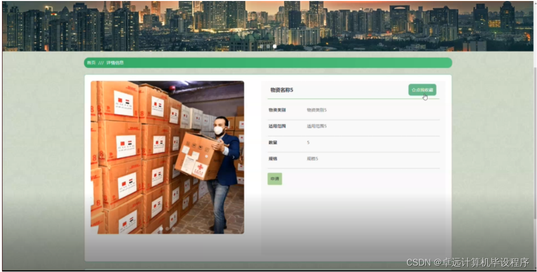 【附源码】基于Java的救援物资管理系统qr2fy9计算机毕设SSM-CSDN博客