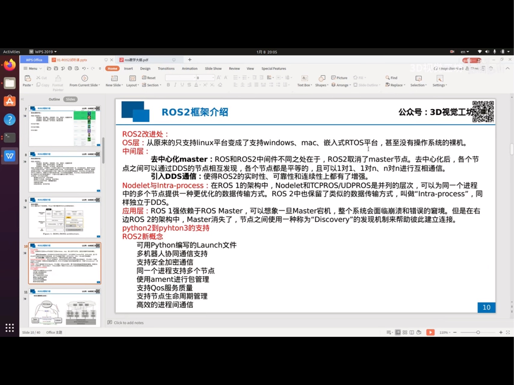 ROS2与ROS1主要区别_怎么判断是ros1还是ros2-CSDN博客