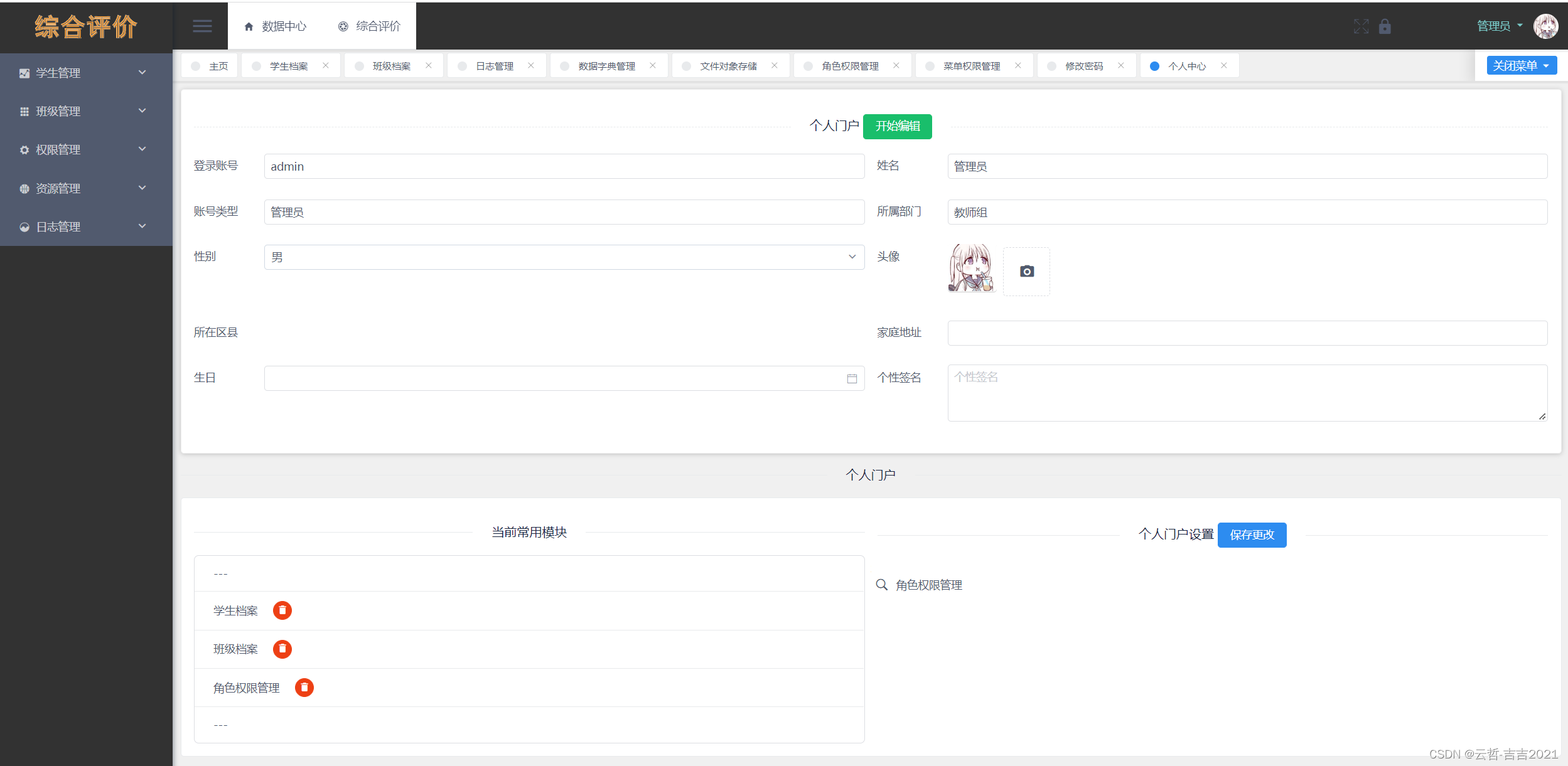 基于springbootvue的学生综合素质评价系统源代码数据库,包含了学生端、教师端和教务处端根据17个班级的学生综合素质分开发一个关于综合素质分的前端数据大屏要求包含三 Csdn博客