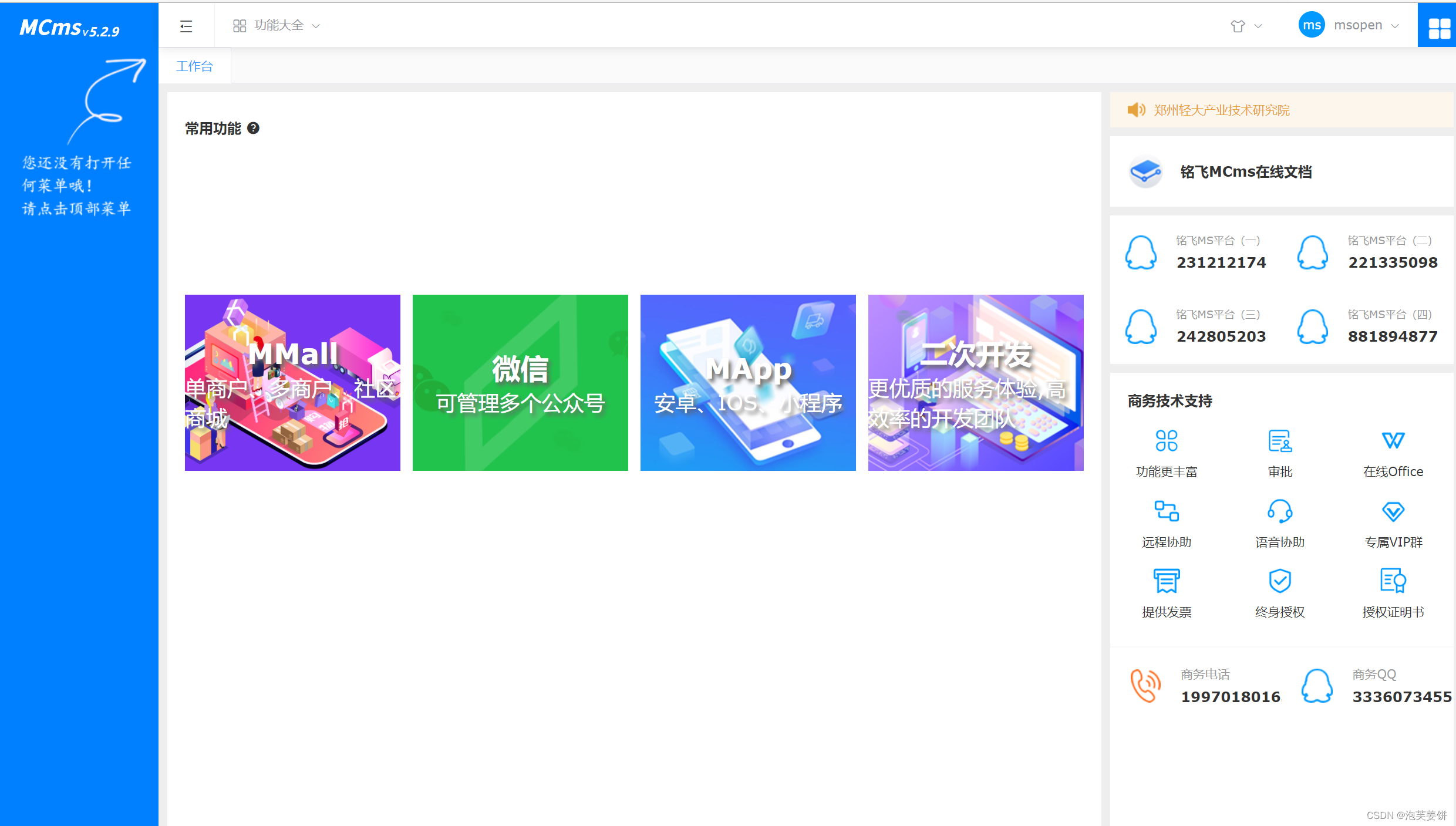 铭飞MCMS初次使用教程_铭飞cms-CSDN博客