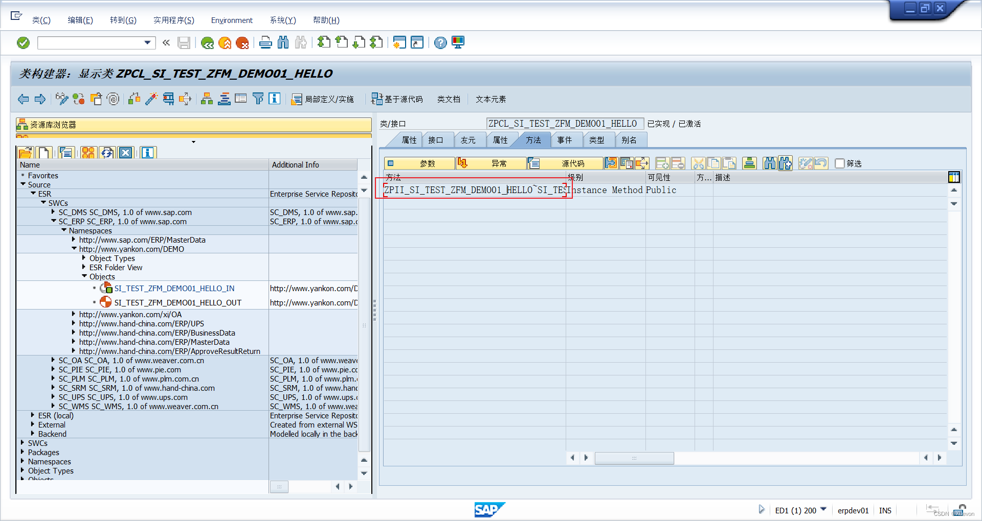 【SAP PO】SAP PO 接口配置完整教程之一RFC服务发布-CSDN博客