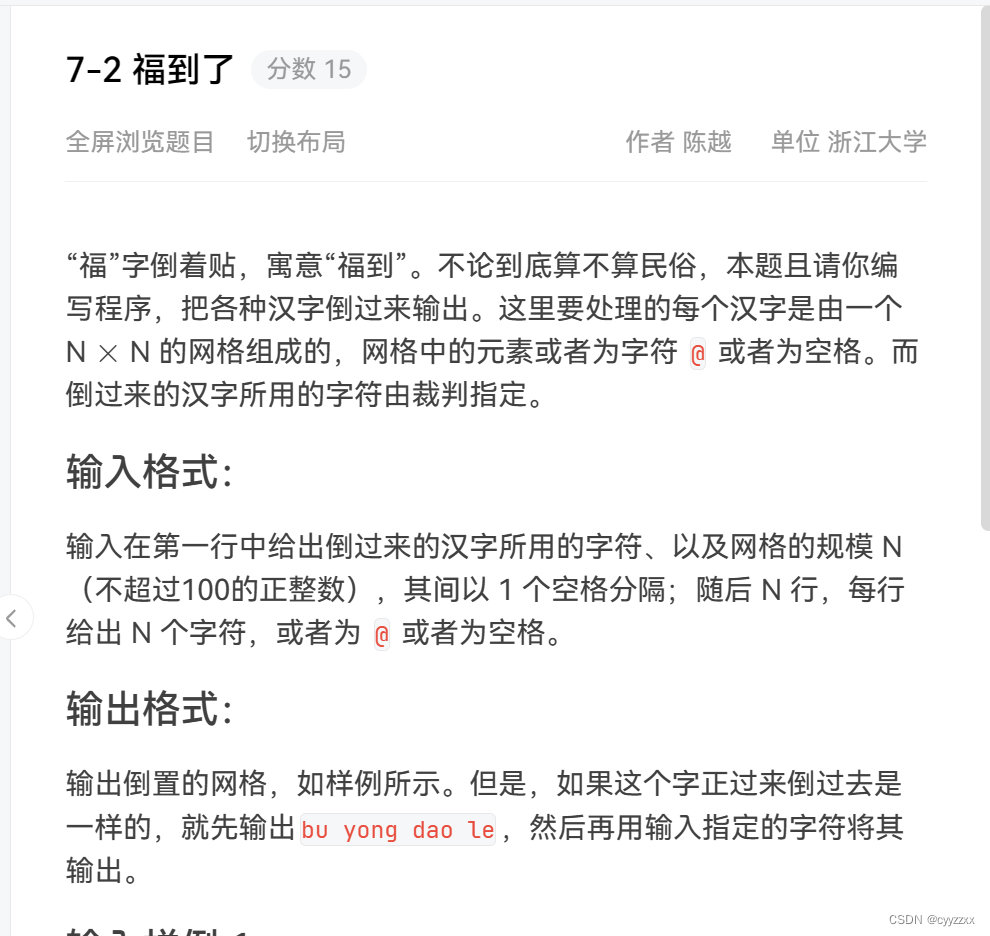 pta福到了题解_pta7-2 福到了-CSDN博客