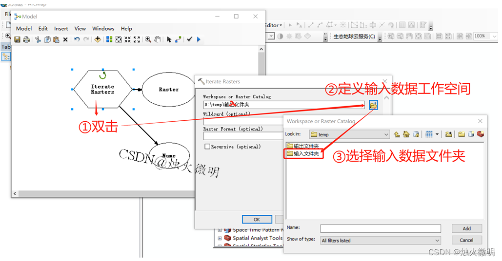 Arcgis学习4：模型构建器栅格迭代器使用arcgis迭代栅格数据 Csdn博客