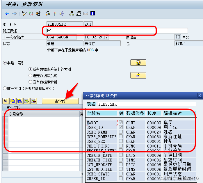 Abap基础：数据字典表、表维护试图维护视图、视图簇总结abap 维护视图 Csdn博客