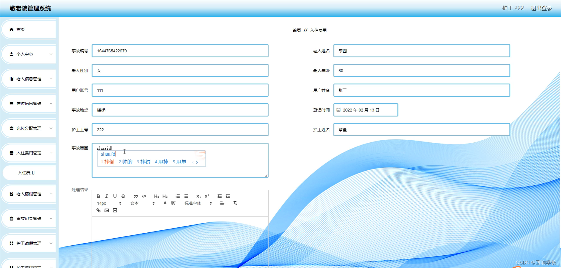 Springboot毕设项目敬老院管理系统c3v6q(javavuemybatismavenmysql)springboot敬老院管理系统演示录像c3v6q Csdn博客