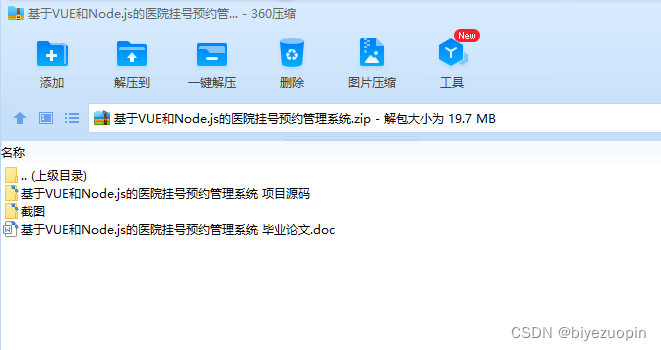 基于vue和nodejs的医院挂号预约管理系统预约挂号系统需求分析 Csdn博客
