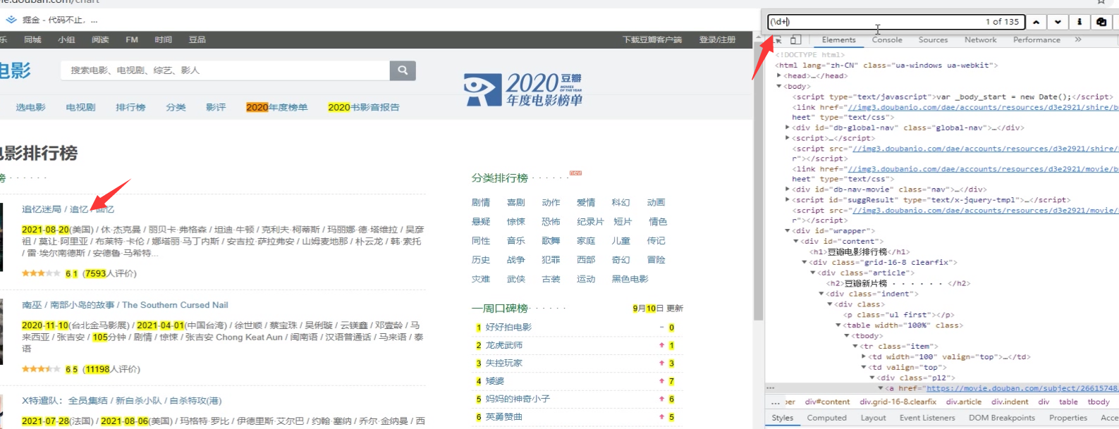 【爬虫必备】安装和使用Xpath、正则表达式插件 以及 F12的抓包流程_浏览器正则表达式插件-CSDN博客