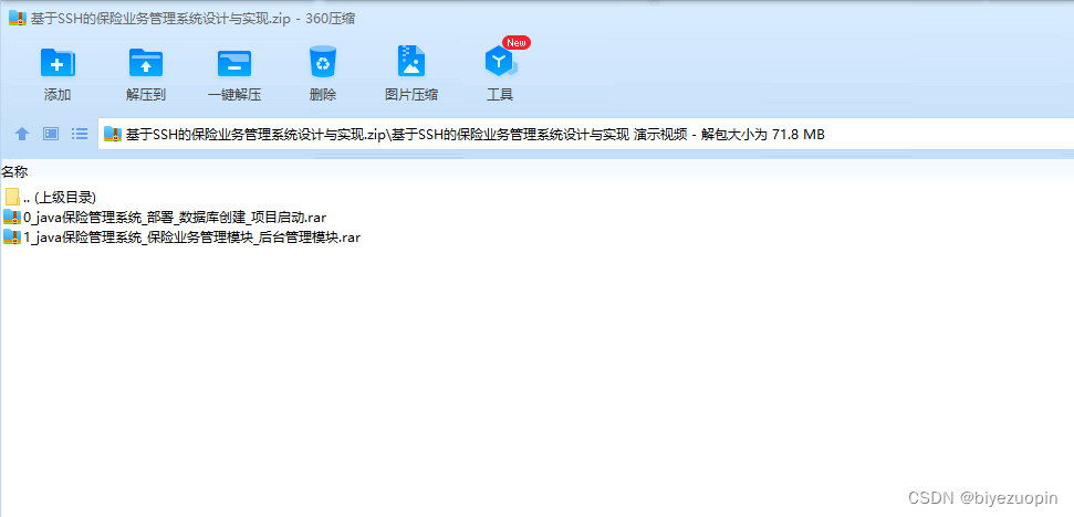 保险业务管理系统（Java+Web+SSH+MySQL）-CSDN博客