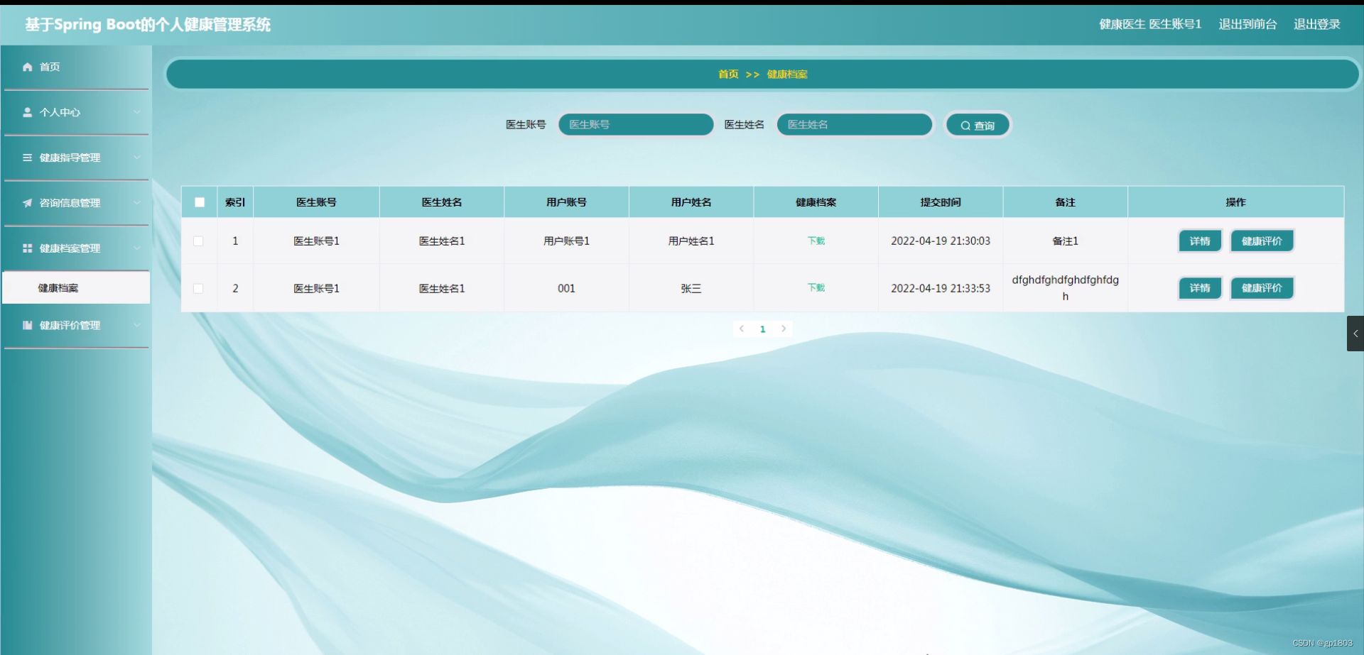 【开题报告】springboot基于springboot的个人健康管理系统319rt计算机毕设基于springboot的个人健康管理的设计与实现 Csdn博客