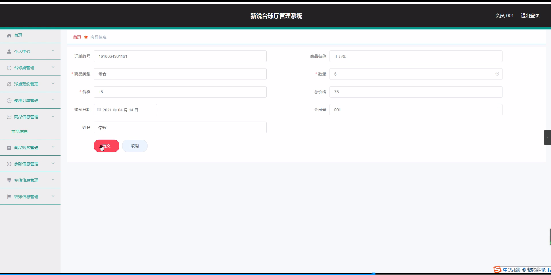 【附源码】计算机毕业设计java新锐台球厅管理系统台球前台登录java代码 Csdn博客