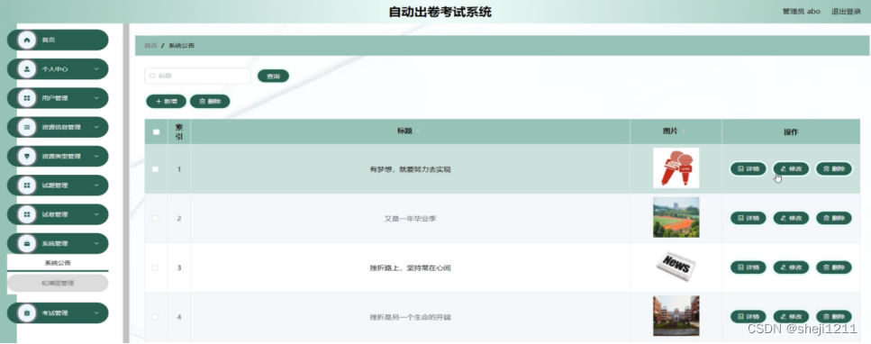 计算机毕业设计nodejsexpress自动出卷考试系统源码程序lw远程调试express考试系统 Csdn博客