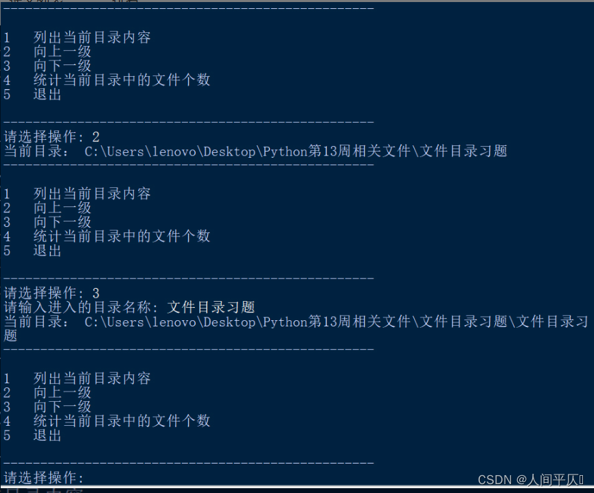 Python练习 基于命令行的文件浏览器python 命令行浏览文件 Csdn博客 